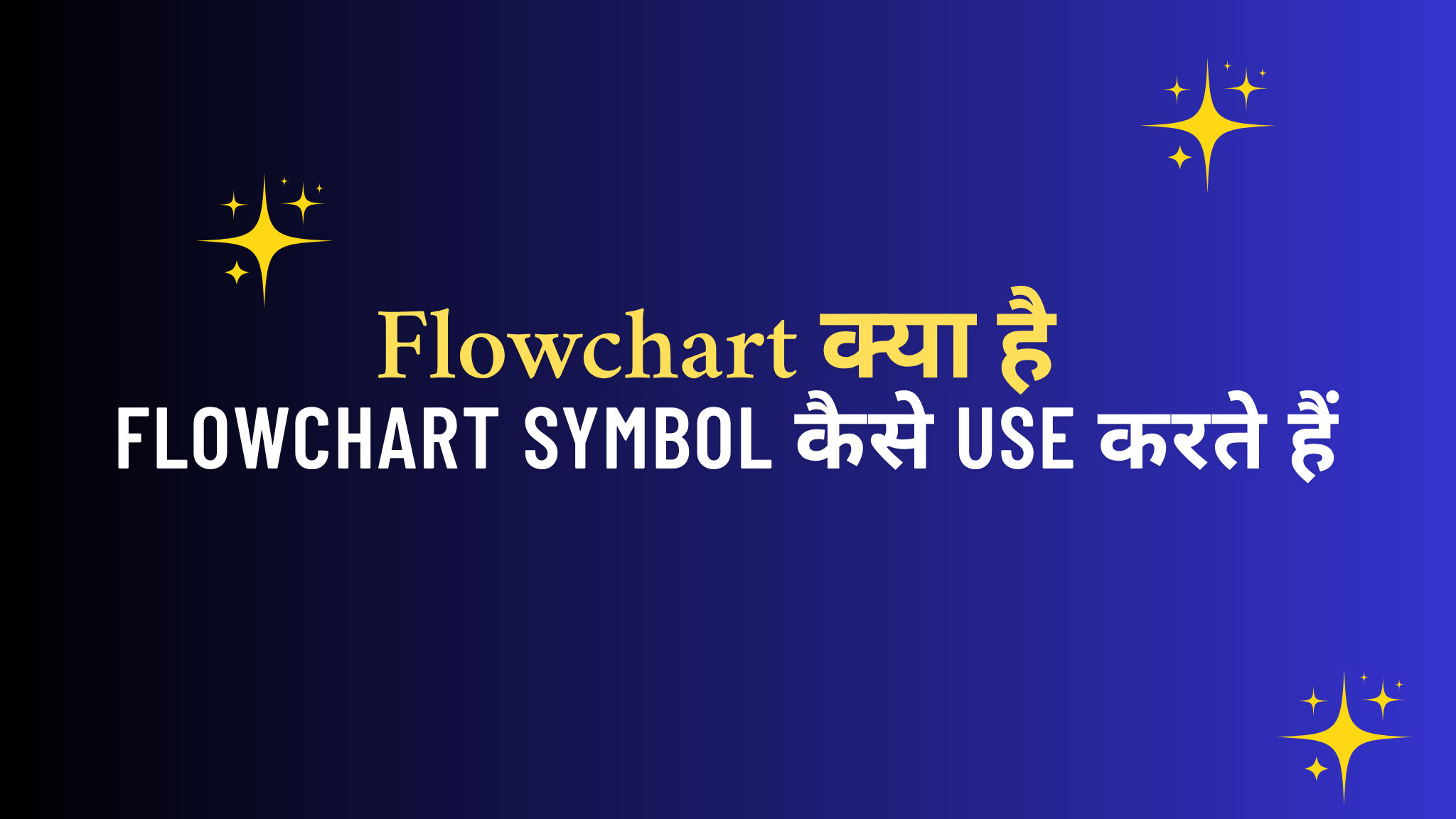 Flowchart क्या है और Flowchart Symbol कैसे Use करते हैं - 76mobiles.in
